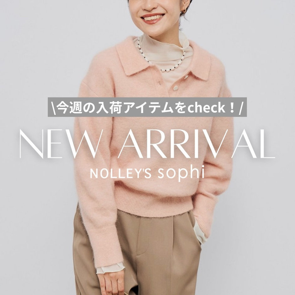【NOLLEY’S sophi】今週の入荷予定アイテム！ 2025.11.10｜｜NOLLEY'S MALL（ノーリーズ モール）