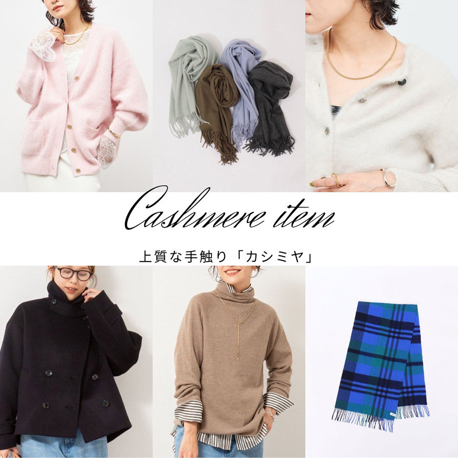 【NOLLEY'S】上質な手触り「カシミヤ」アイテム 2025.11.29｜｜NOLLEY'S MALL（ノーリーズ モール）